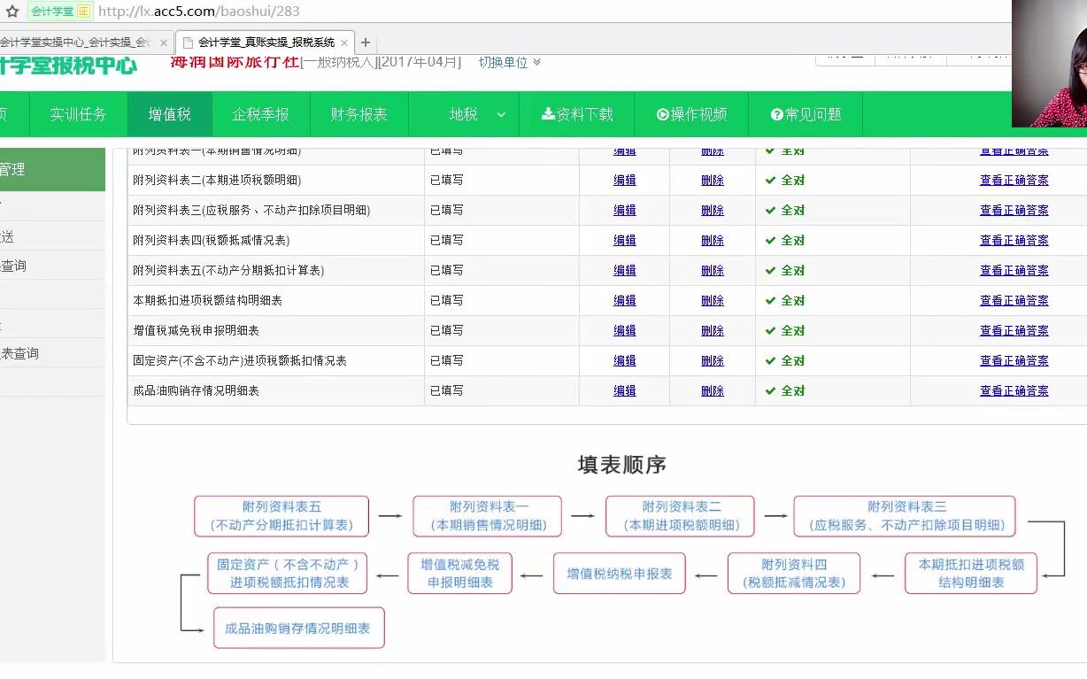 携税宝怎么报税_微小企业如何报税_会计新手报税做账教程
