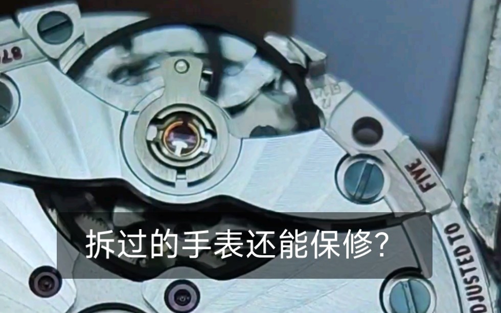 手表已经拆过还能保修?