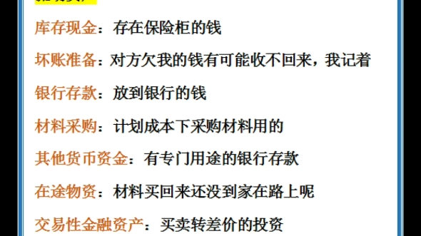 新会计准则下会计科目大白话解释