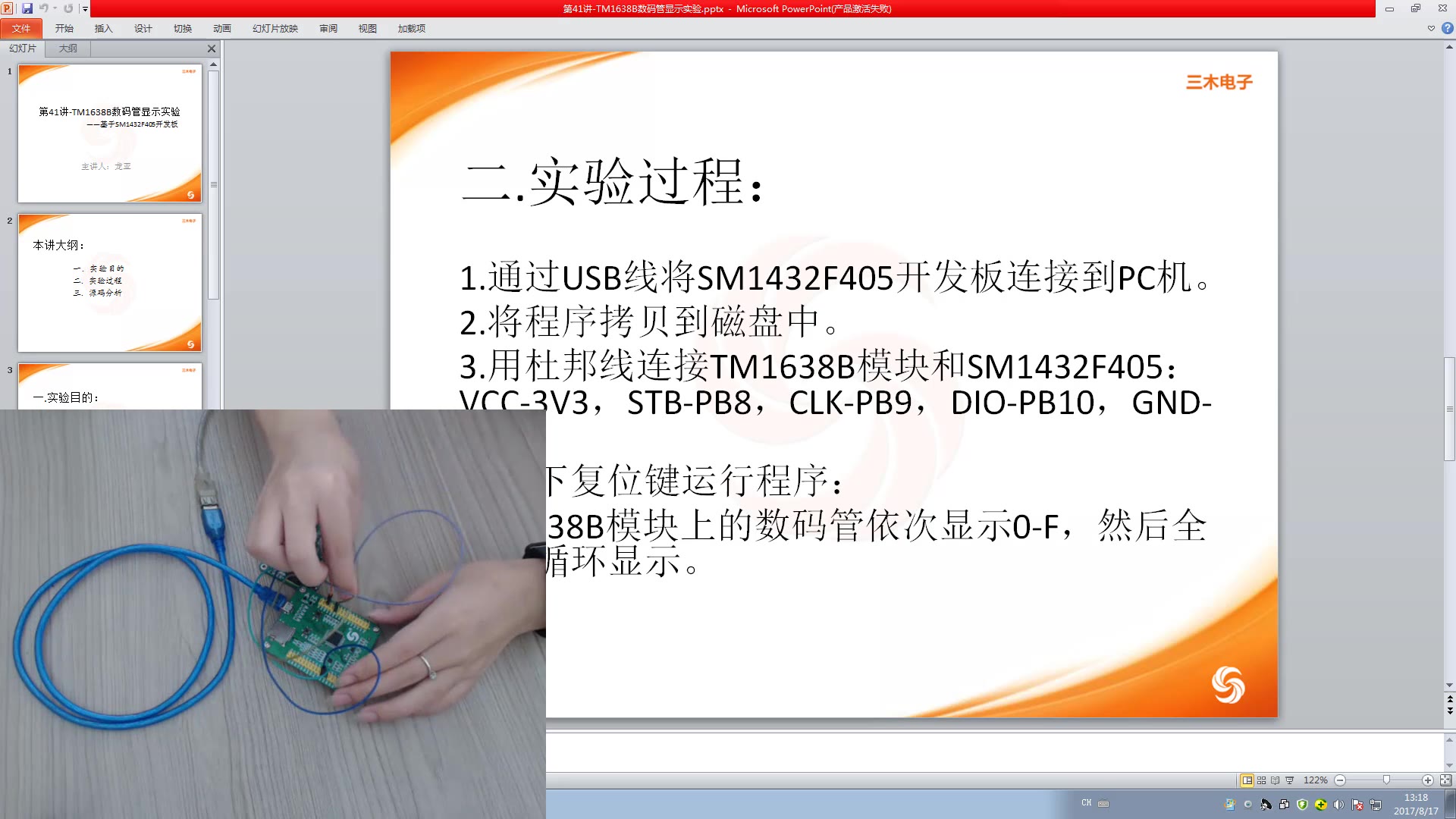 第41讲-TM1638B数码管显示实验