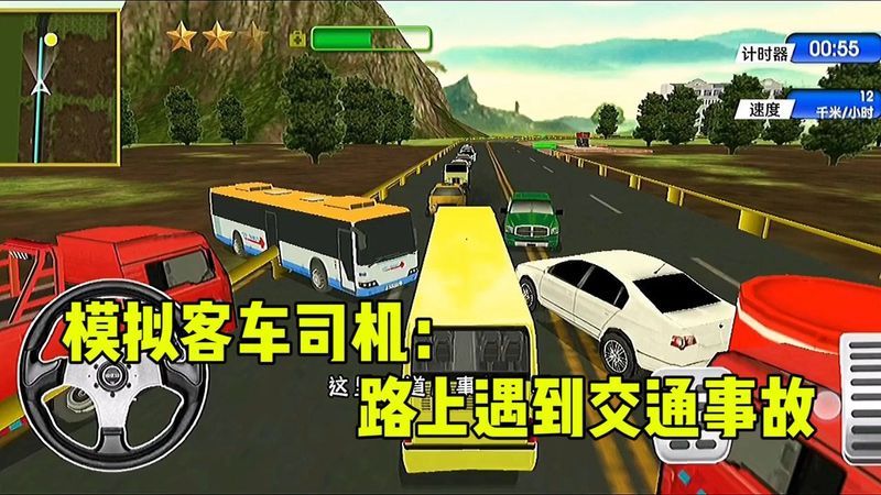 模拟客车司机:路上遇到交通事故,只有一个狭窄的缝隙可以通过
