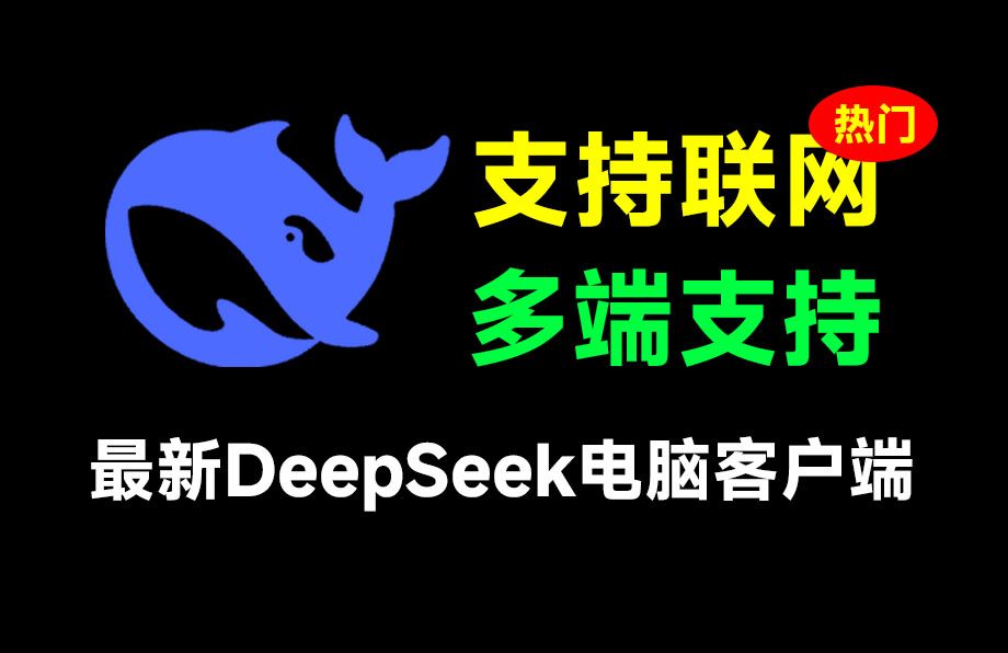 ...客户端版本,官网还没出,就有大神把win和mac系统的客户端做出来了.