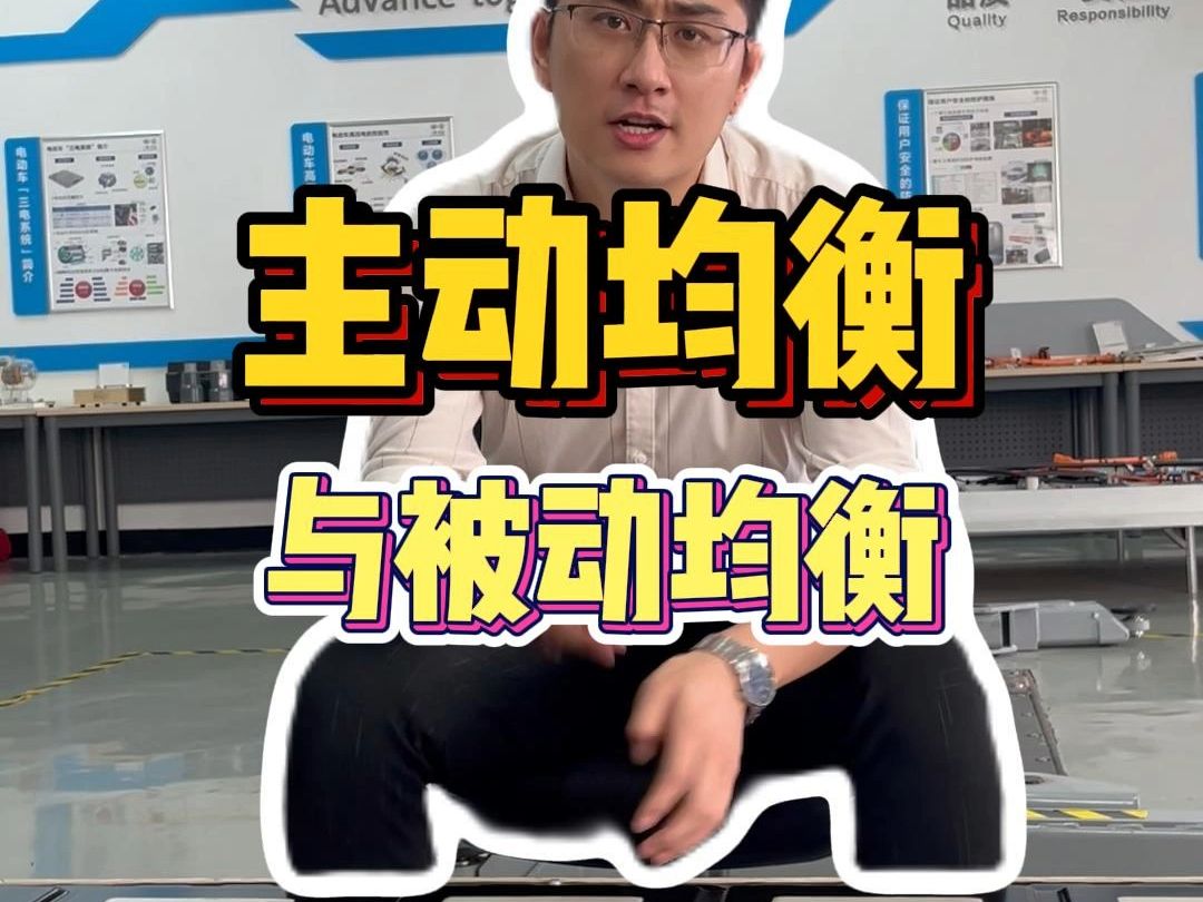 主动均衡与被动均衡