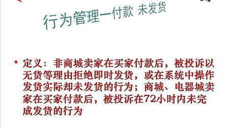 淘宝课程 384 诚信与淘规