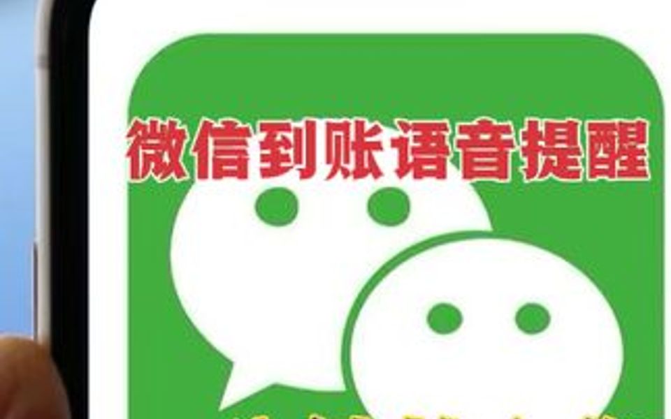 微信或者支付宝,如何设置到账语音提醒?一分钟教会你,值得收藏