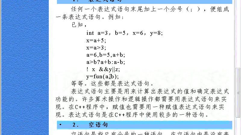 名师推荐C++自学精品教程4——表达式语句、复合语句、选择语句