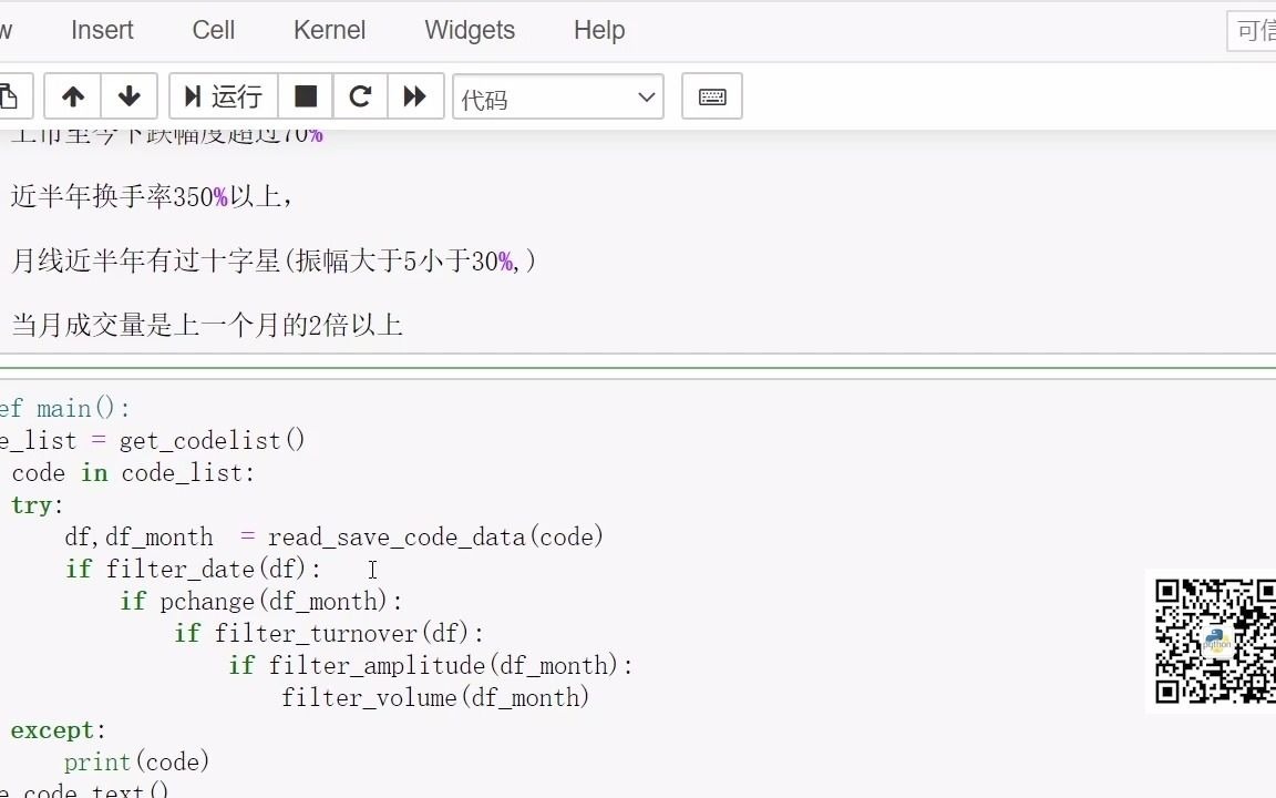python股票量化 pandas数据分析 获取股票列表函数讲解