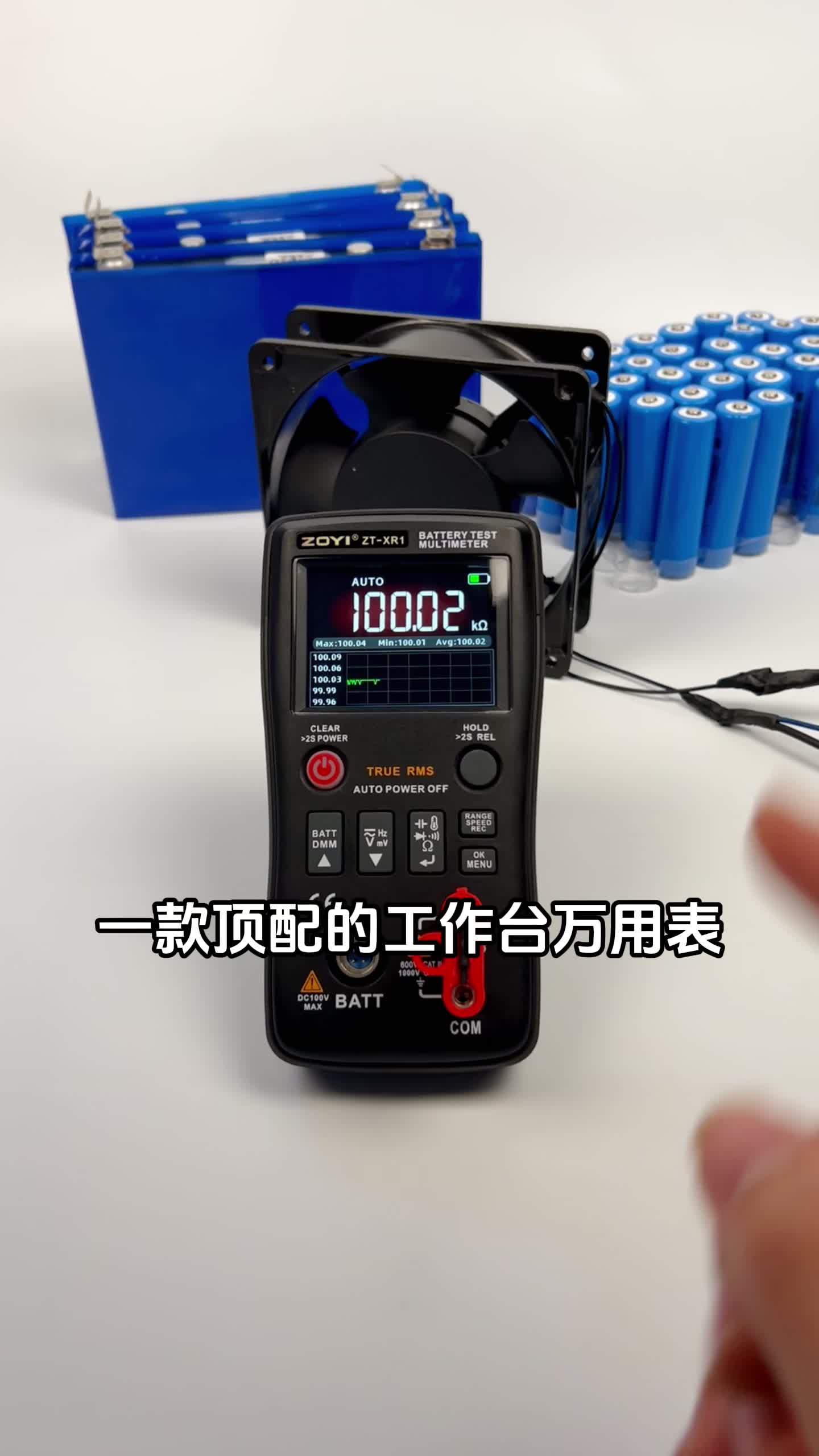 毫欧级精度!专业二合一:电池内阻仪+真有效值万用表,效率神器