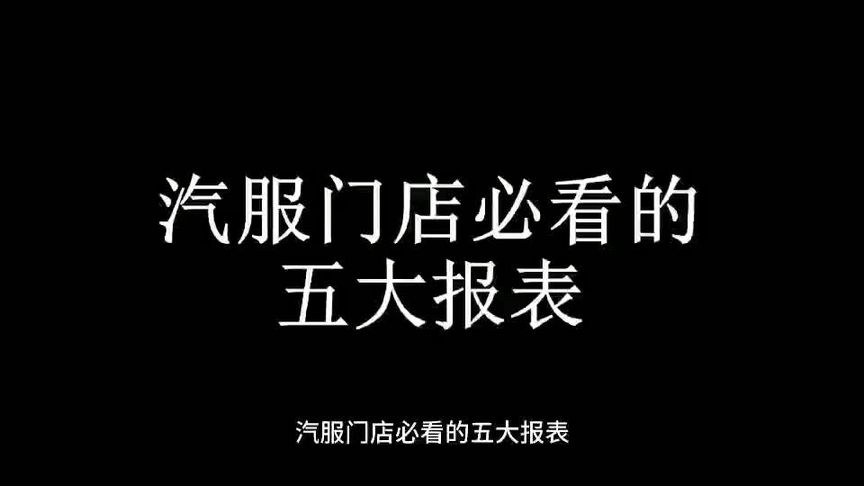汽修门店五大报表之二---车主客户分析表 忠实客户(ABCD级别