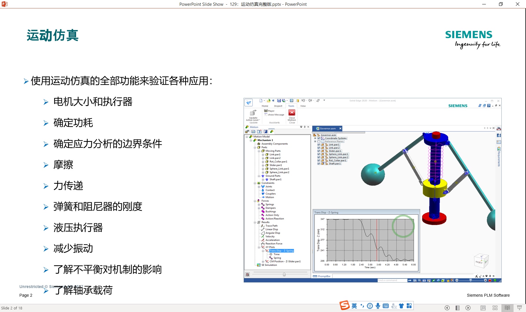 Solid Edge 系列讲座168之129:运动仿真到结构仿真