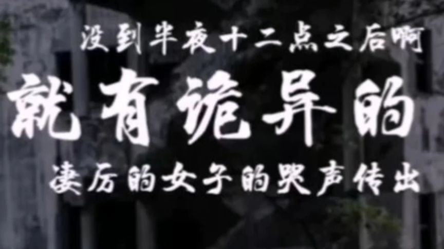 中国真实灵异事件故事①