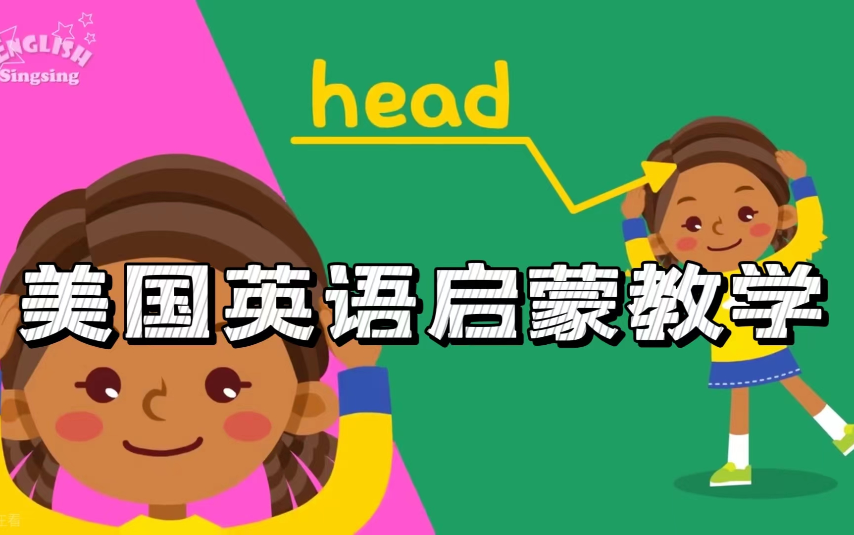 美国最新儿童英语启蒙教学视频Kids Vocabulary words easy sentences...