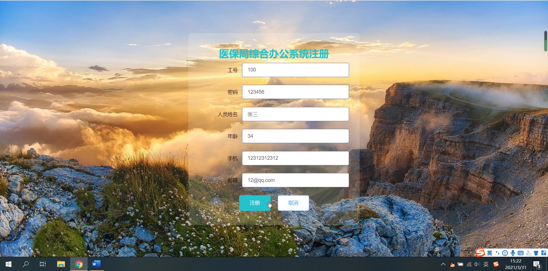 [计算机毕业设计]基于SSM的医保局综合办公系统演示录像