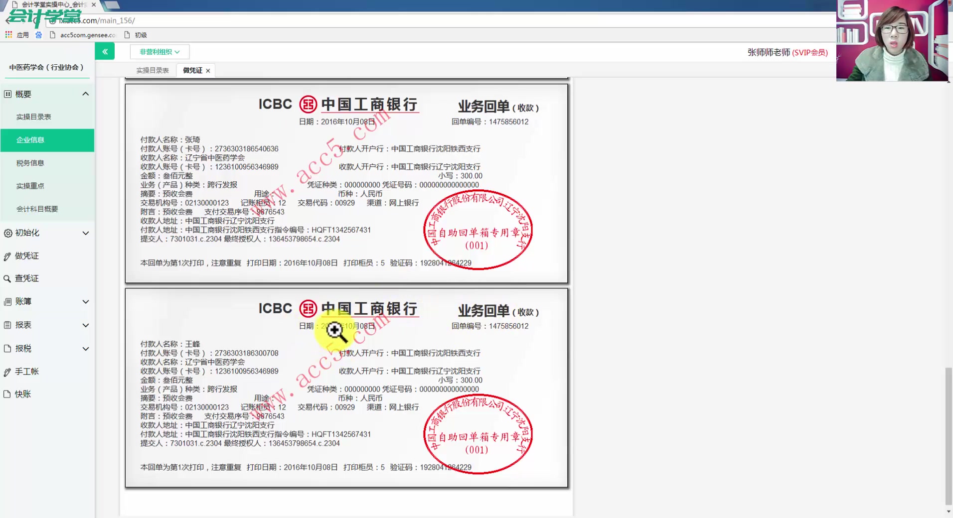 记账凭证电子档_电子商务会计账务处理_2019中级经济法电子书