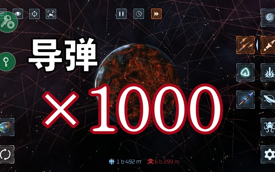 [星战模拟器]当你用修改器修改导弹数量后…