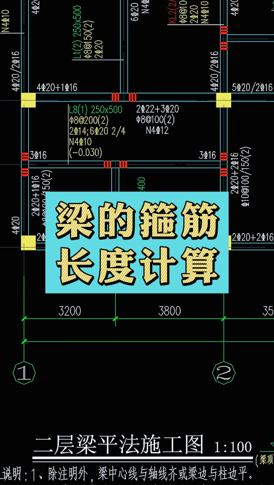 梁的箍筋长度计算