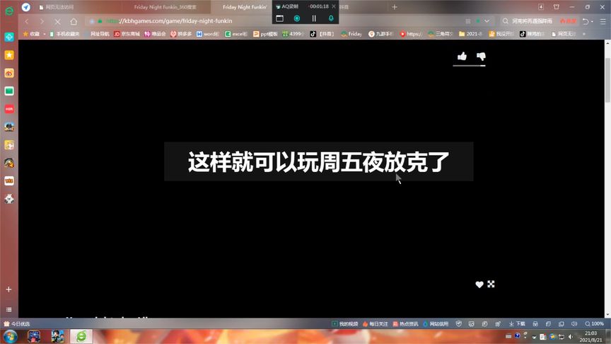 周五夜放克网页版游玩教程
