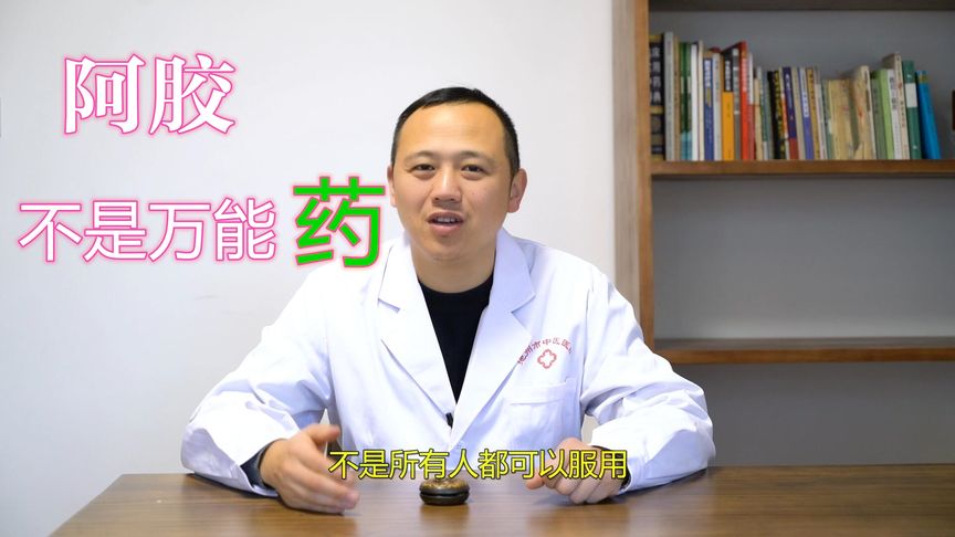 价格年年涨,阿胶并不是万能药,如果有这2类症状,不宜服用!