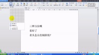 wps小技巧:如何插入表格和绘制表格斜线