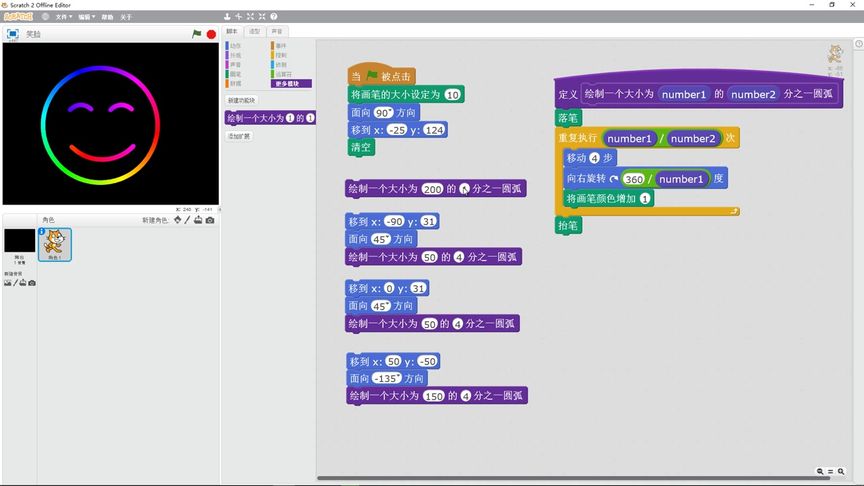 《Scratch·爱编程的艺术家》6可爱的笑脸