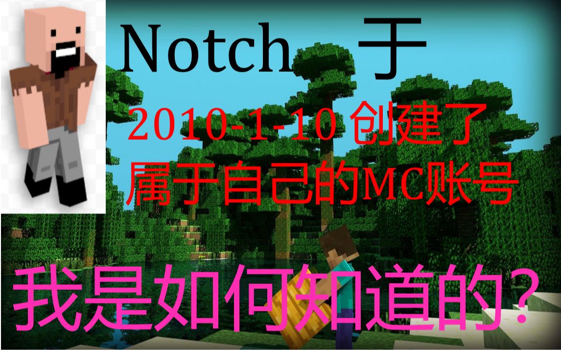 如何查询Minecraft账号的创建日期¿