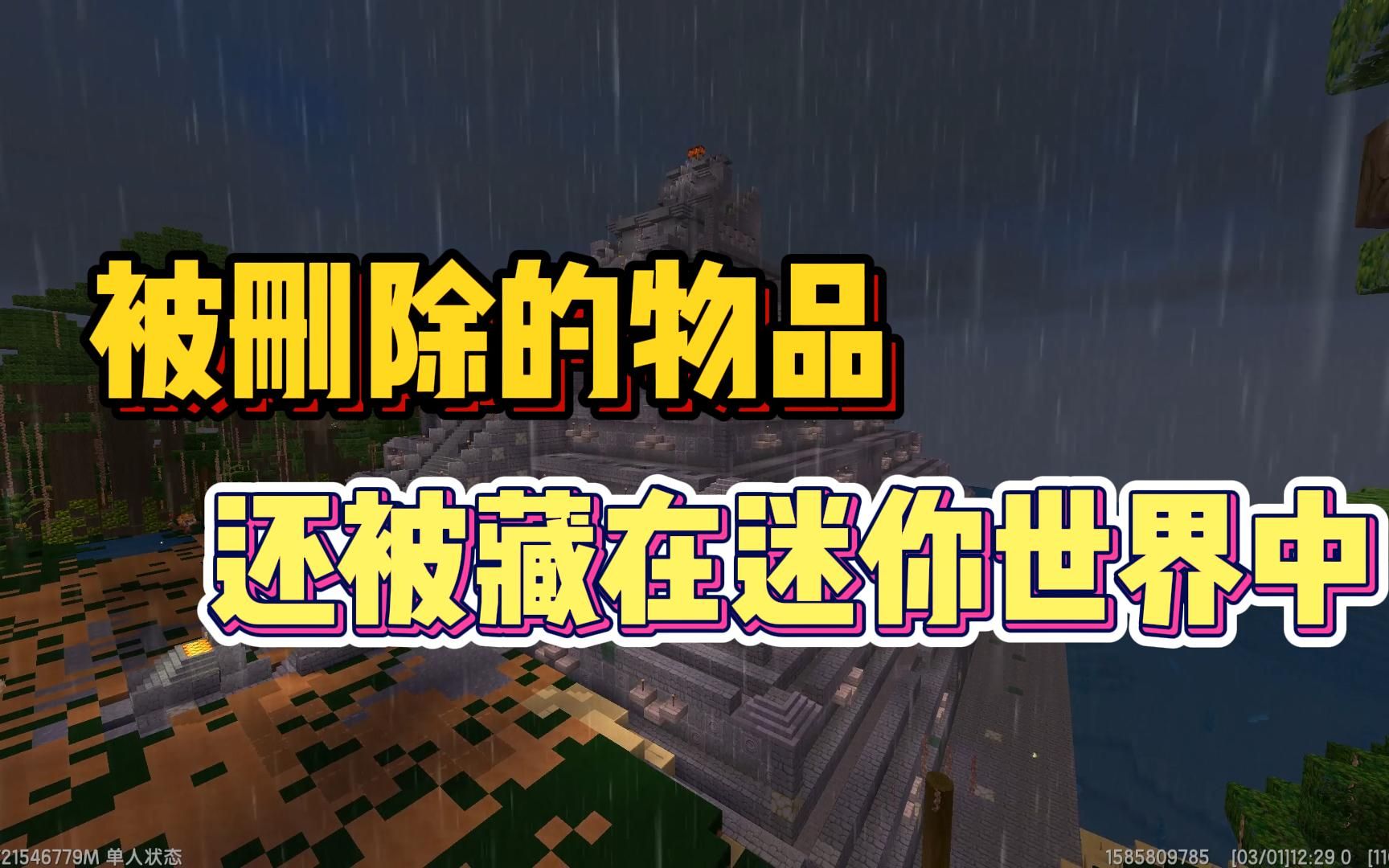 迷你世界:被官方删除的物品!原来还被藏在迷你世界中_游戏热门视频