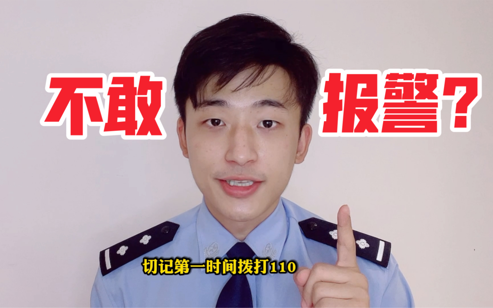 报警记录会被记入档案吗?对我有什么影响?