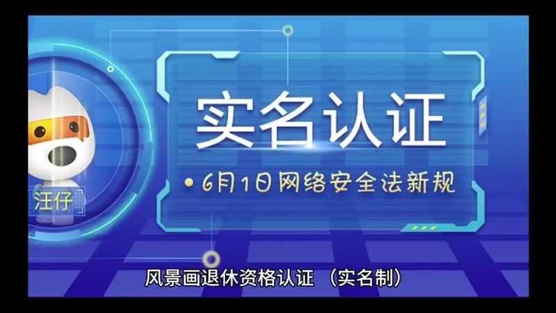 退休资格认证(实名制)