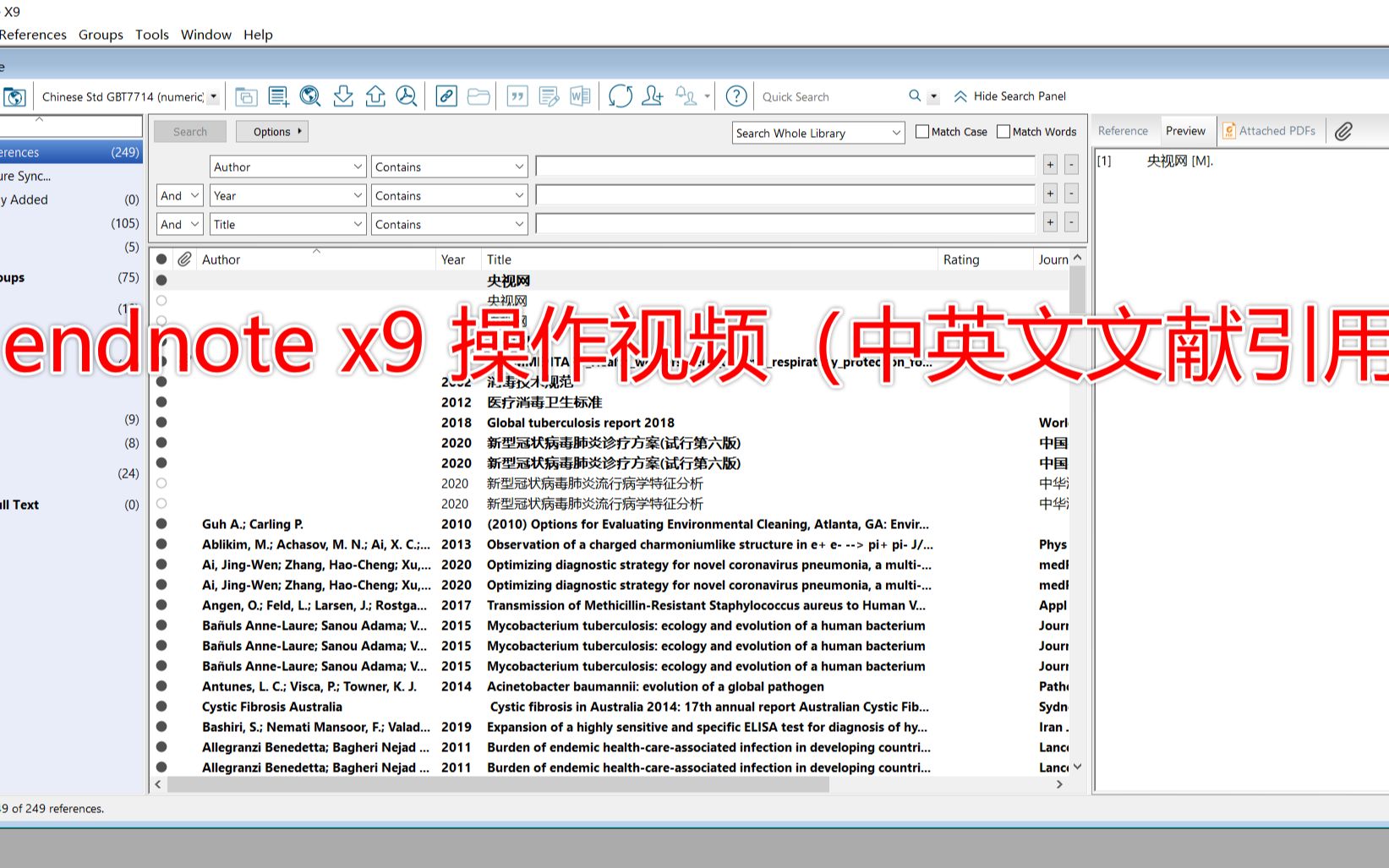 endnote x9操作视频(中英文文献引用)