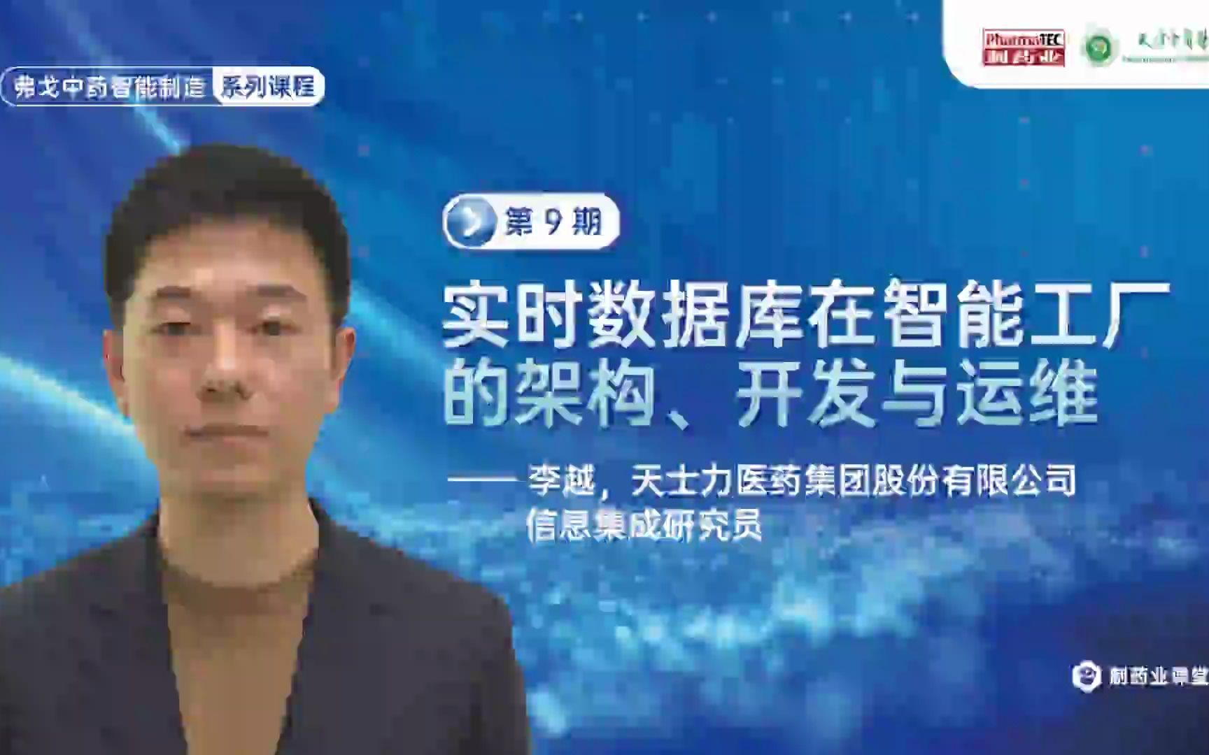 实时数据库在智能工厂的架构、开发与运维