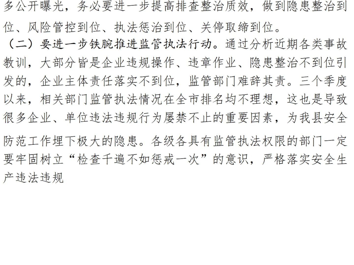 年末安全生产及消防会议讲话(2743字)