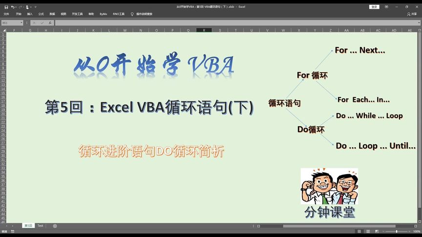深入理解Excel VBA的Do循环,学会使用它,可以进行无限循环