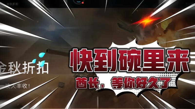 坦克世界闪击战:十级金币坦酋长,终于等到你