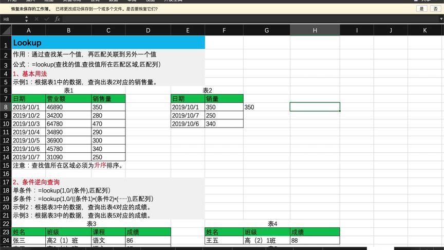 (收藏)数据分析必备的56个Excel函数——14.Lookup基本用法(1)