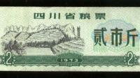 以前的粮票现在价值多少钱? 说出来你都不敢信