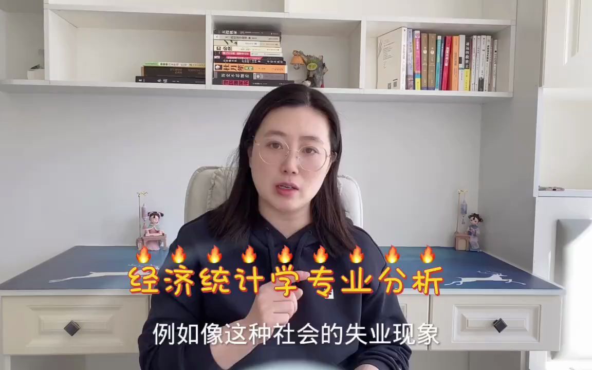 经济统计学专业分析,这个专业就业方向有哪些?