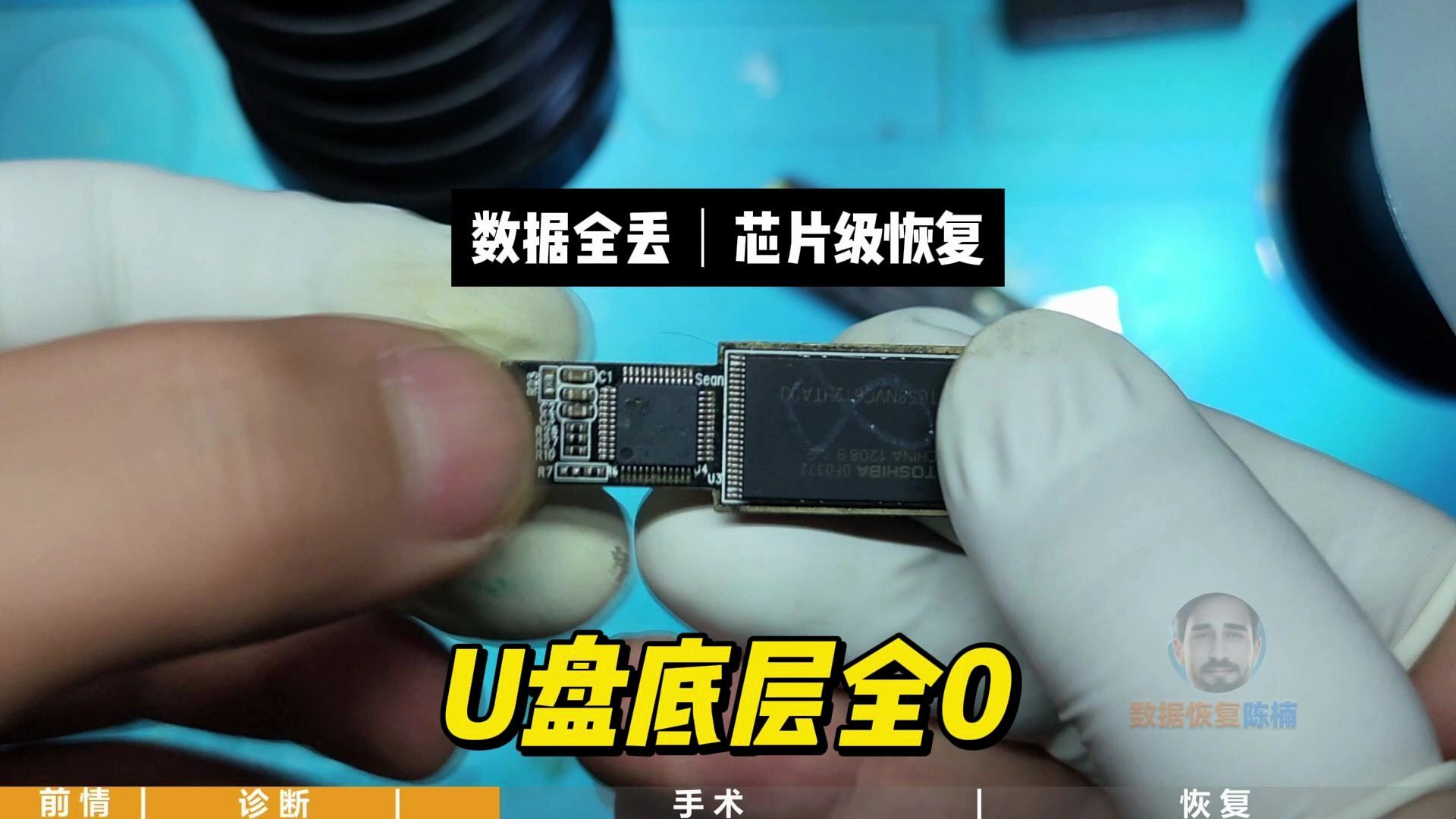 U盘提示格式化底层为00数据恢复