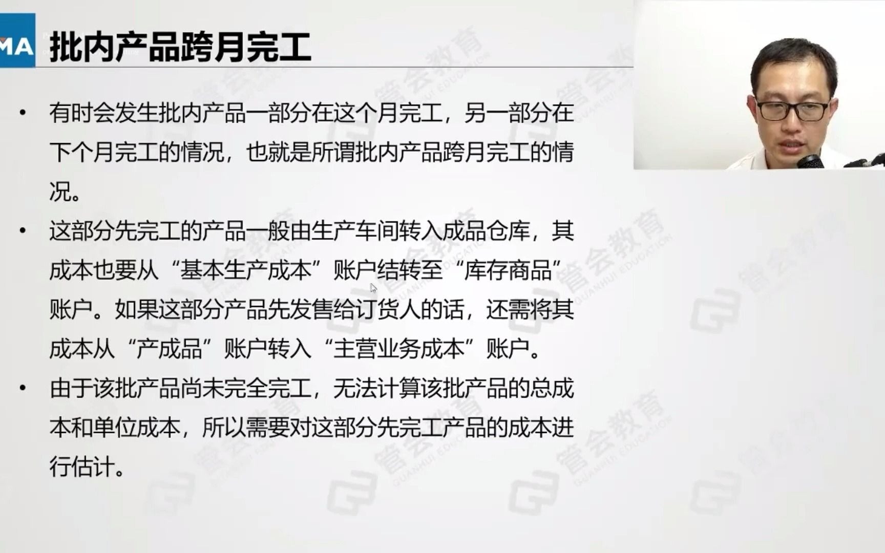 学管理会计到管会,批内产品跨月完工如何进行成本的计算?简单分批法...