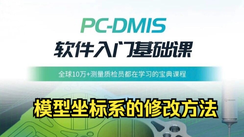 三坐标模型坐标系的修改方法