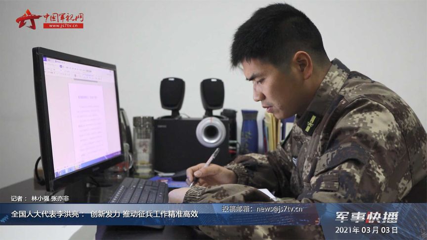 全国人大代表李洪亮:创新发力 推动征兵工作精准高效