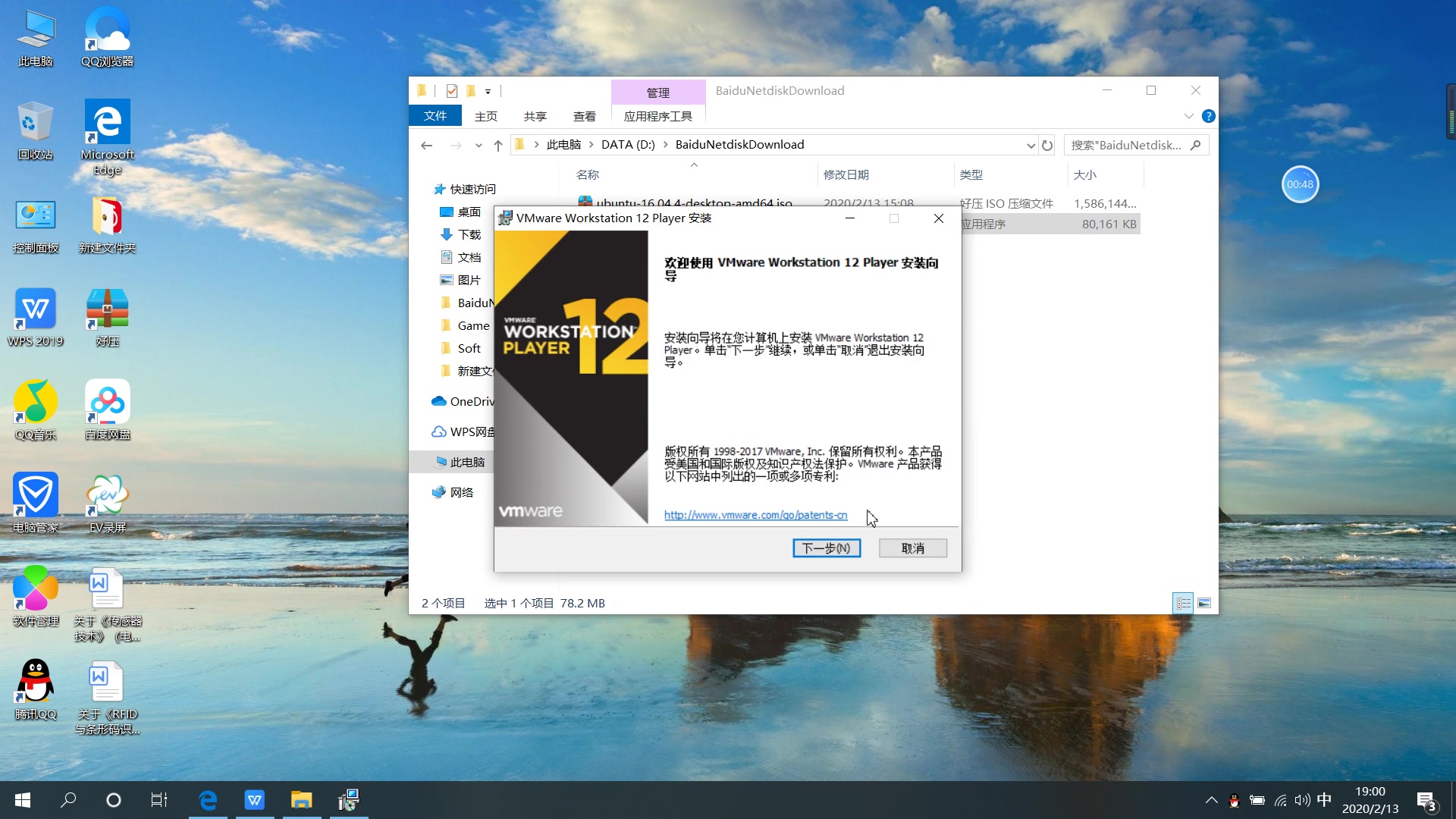 嵌入式linux系统软件的安装