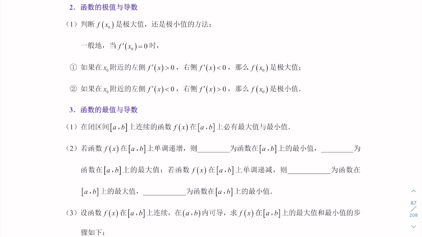 2021高三数学一轮复习第五讲:导数的概念与简单应用(二)