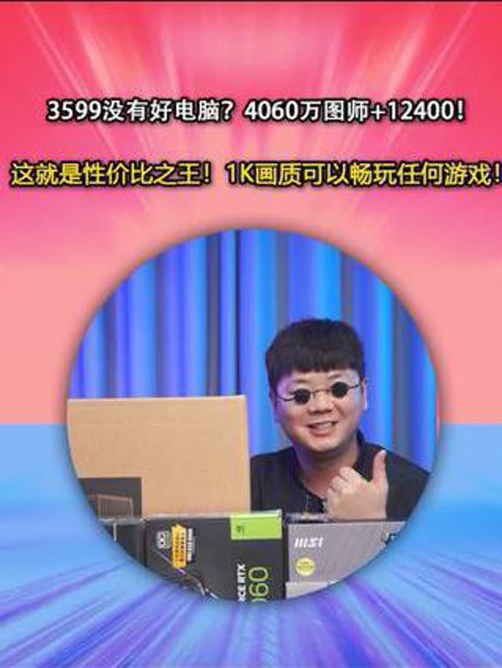 想要1080p分辨率畅玩所有游戏,这套4060就可以满足你的需求!diy电脑