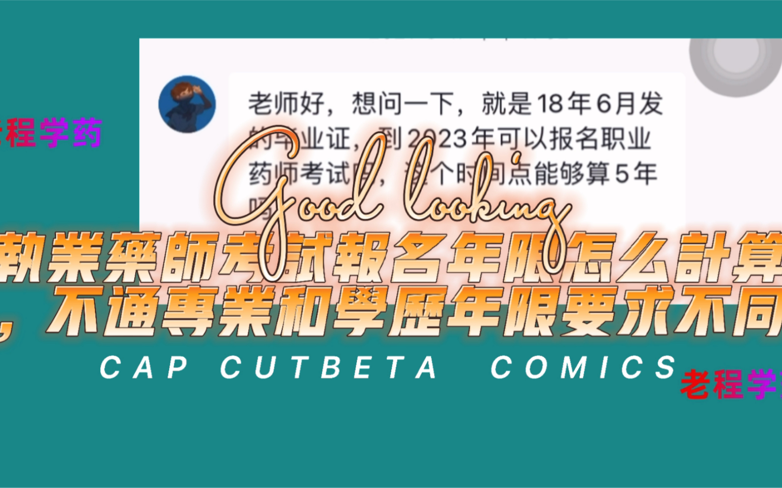执业药师考试报名工作年限怎么计算,不同学历和专业对工作年限要求...