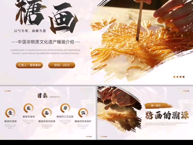非物质文化遗产非遗糖画介绍PPT模板#糖画 #中国糖画 #非遗糖画#非...