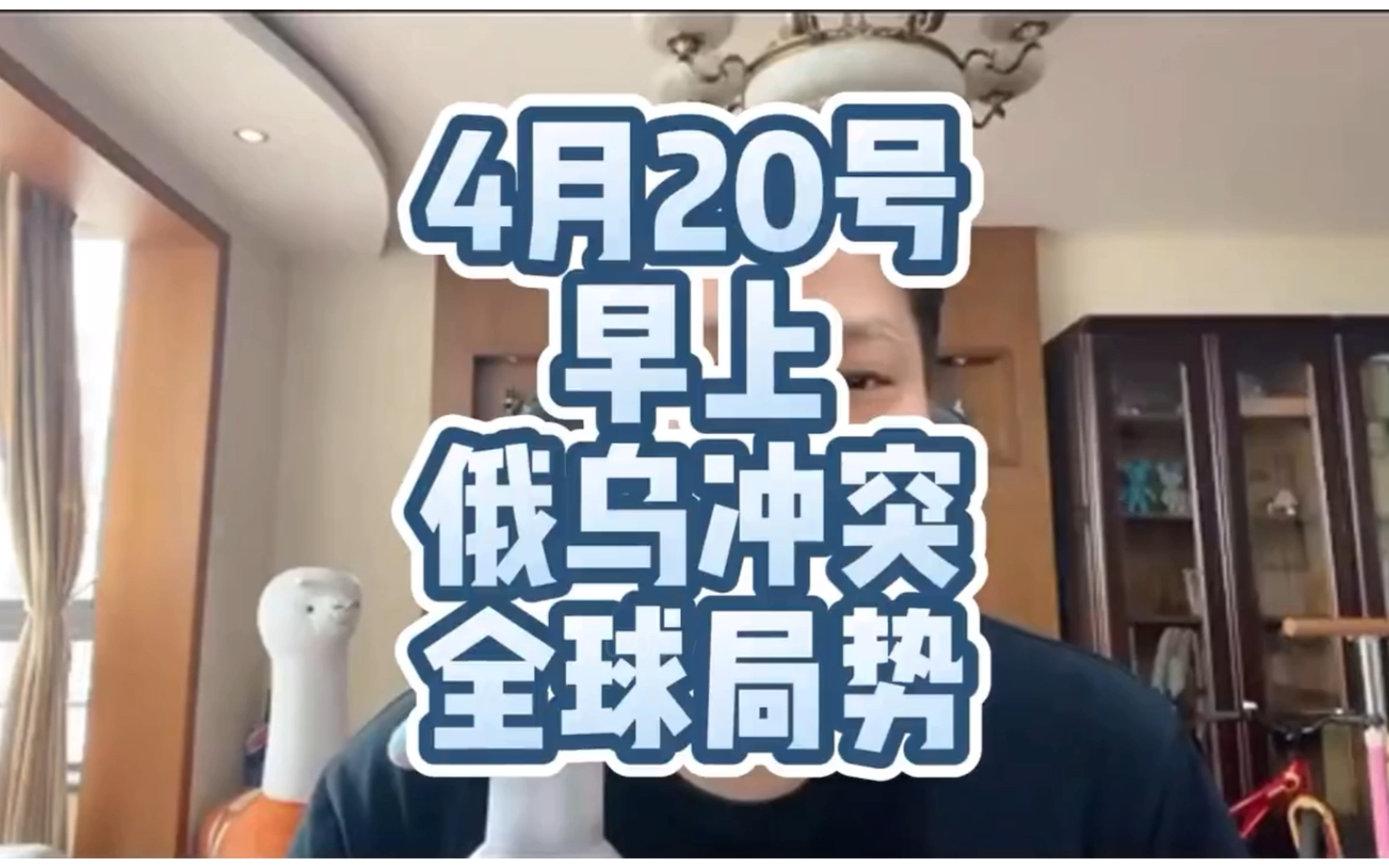 4月20日早俄罗斯改善多地前线战术位置并且对乌克兰基础设施进行大...