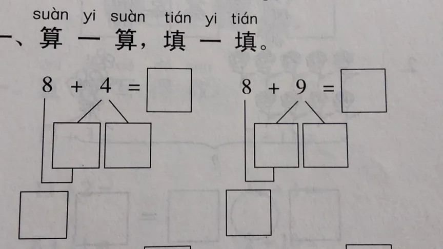一年级数学:用“凑十法”计算8加几,让学生这样按顺序填写方框