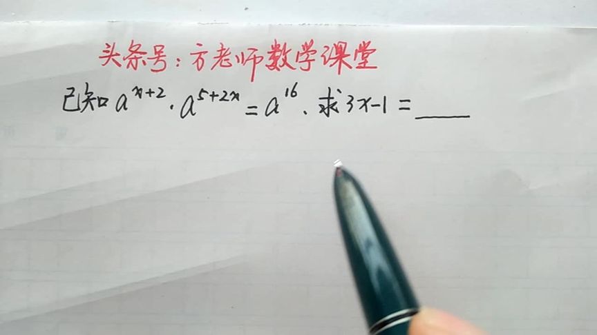 初中数学:两个幂相等怎么求x的值?先化成底数相同,指数相等