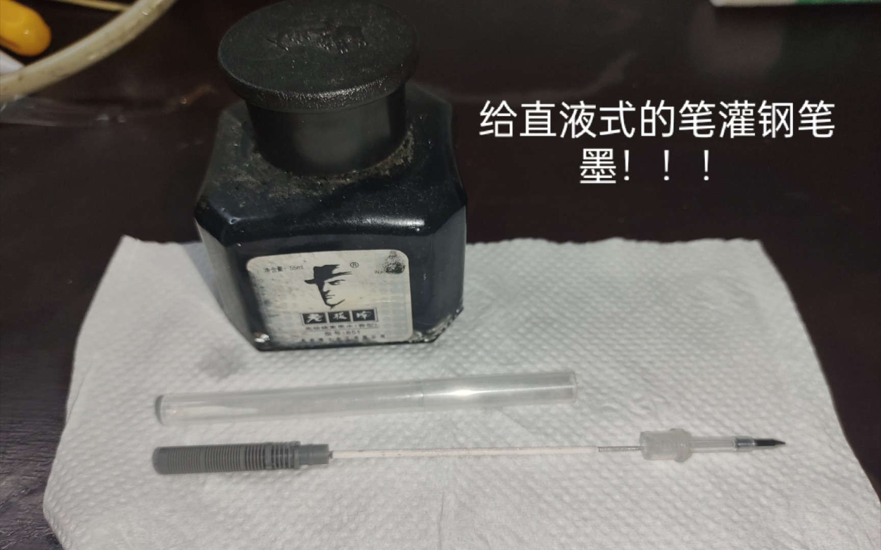 给点石按动直液式走珠笔灌钢笔墨