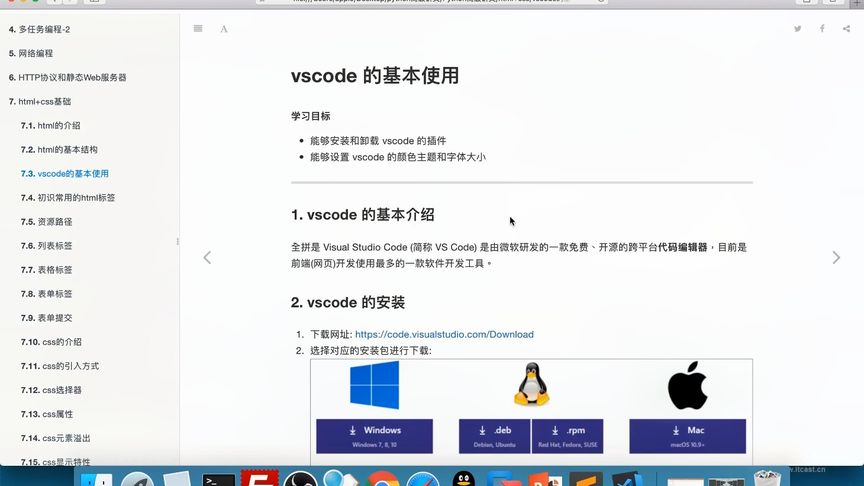 Web前端开发基础之HTML篇_3_vs code的介绍